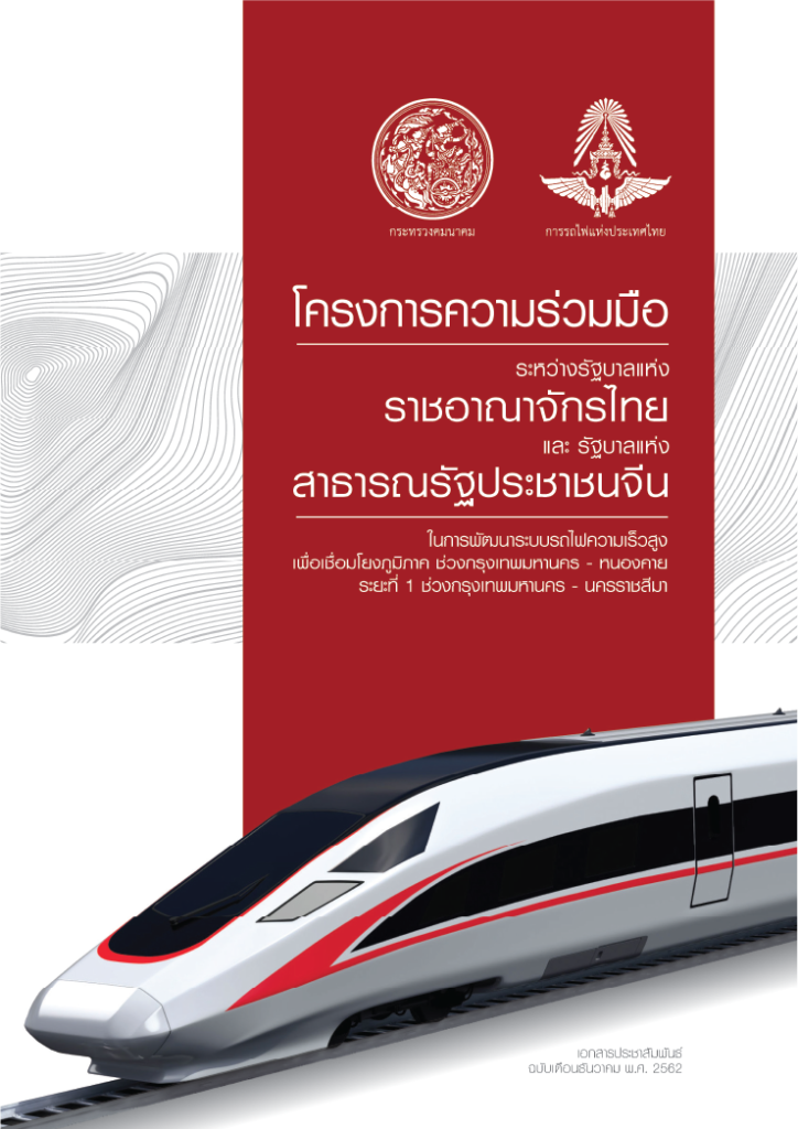 Information Dissemination Channels – Thai–Chinese High-speed Railway ...